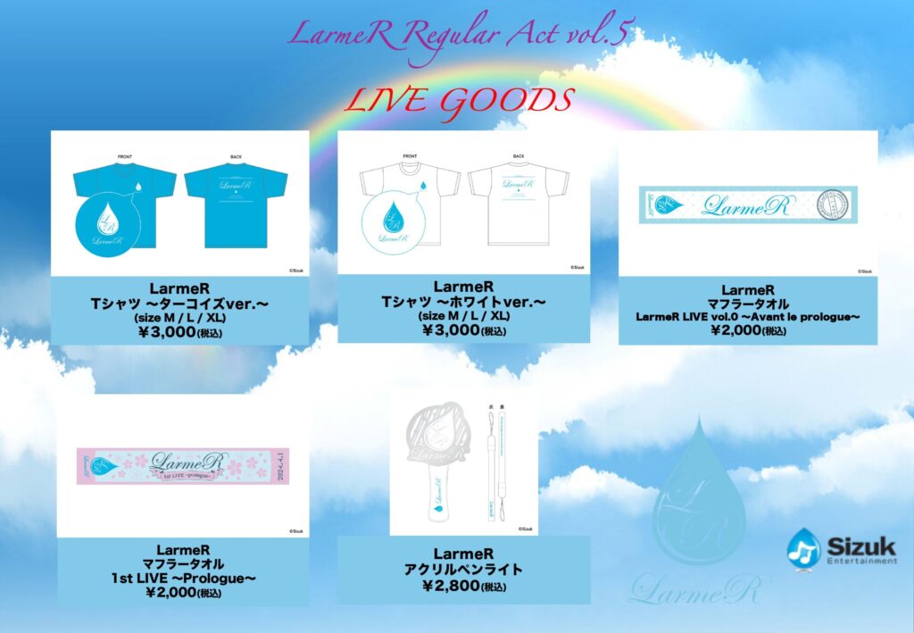 🫧LarmeR Regular Act vol.5 Meet & Greet 詳細、カプセルトイ、オフィシャルグッズ販売のお知らせ🫧 ...