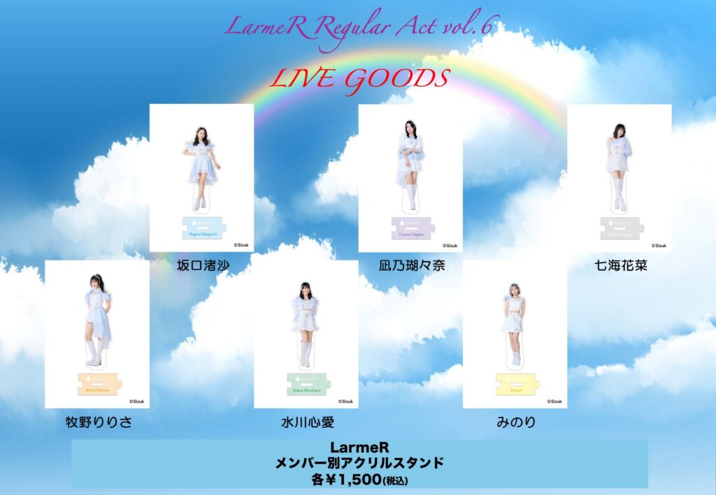 🫧LarmeR Regular Act vol.6 カプセルトイ、オフィシャルグッズ販売のお知らせ🫧 - LarmeR Official ...