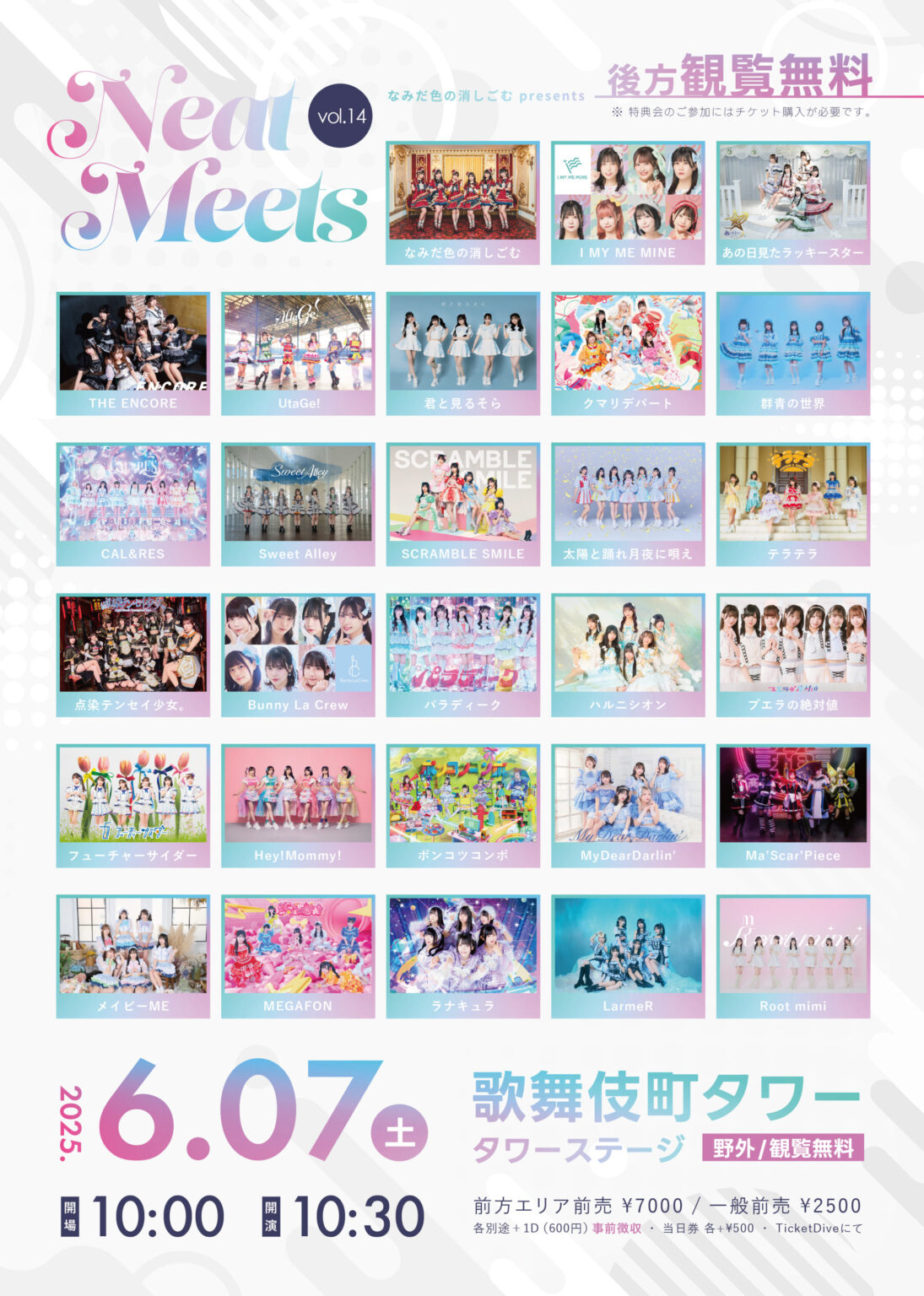 🫧なみだ色の消しごむ presents『Neat Meets vol.14』出演決定🫧 - LarmeR Official Web Site