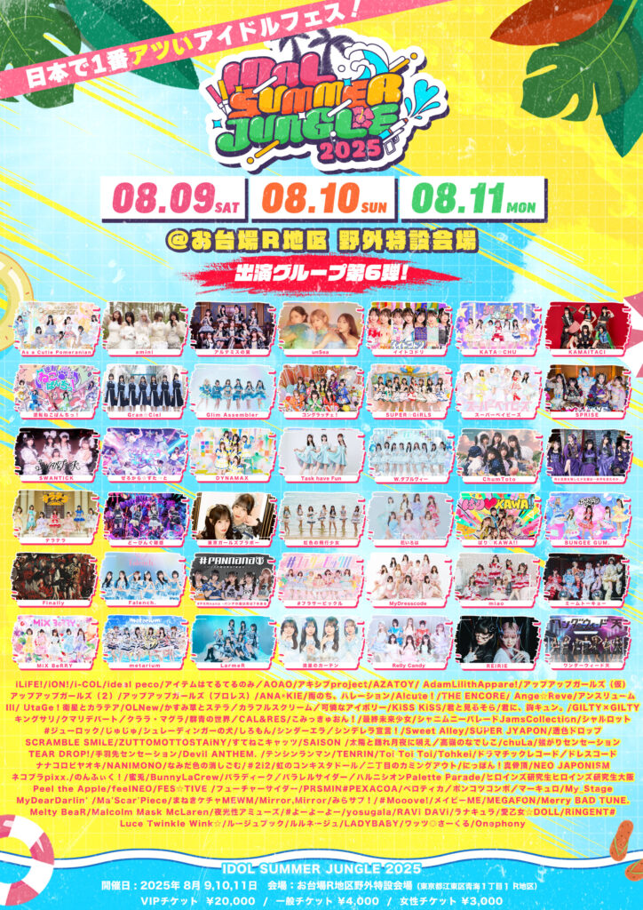 🫧「IDOL SUMMER JUNGLE」出演決定🫧 - LarmeR Official Web Site