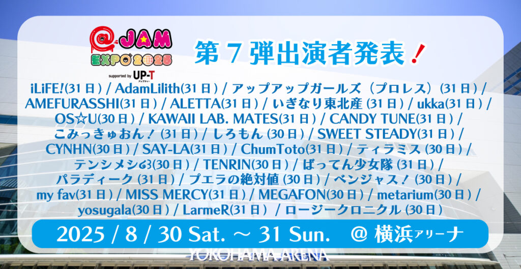 🫧「@JAM EXPO 2025 supported by UP-T」出演決定🫧 - LarmeR Official Web Site